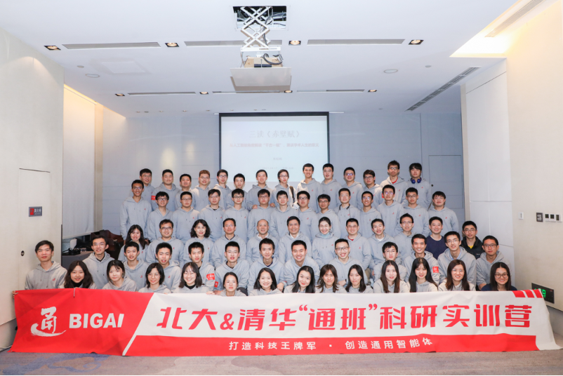 2021年“通班”暑期科研实训活动圆满结束 - 北京通用人工智能研究院BIGAI