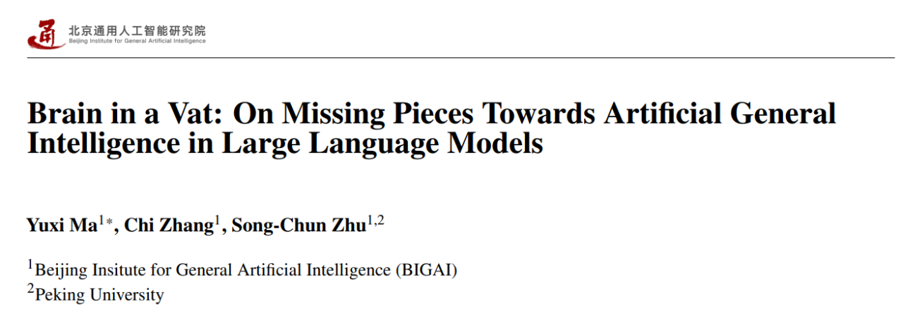 大模型=缸中之脑？通院朱松纯团队剖析AGI关键缺失 – 北京通用人工智能研究院BIGAI